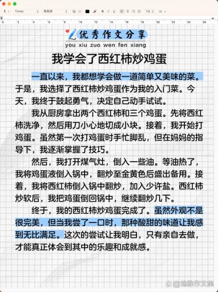 学做番茄炒蛋作文怎么写_番茄炒蛋作文300字写作技巧-第3张图片-山城妙识