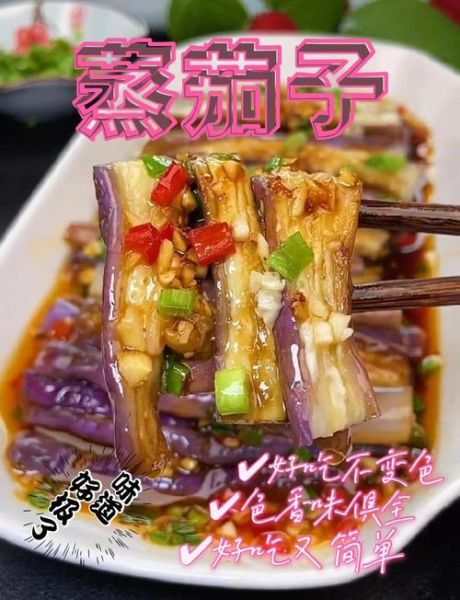 茄子怎么蒸着吃好吃_蒸茄子不吸油技巧-第1张图片-山城妙识 茄子怎么蒸着吃好吃_蒸茄子不吸油技巧-第1张图片-山城妙识