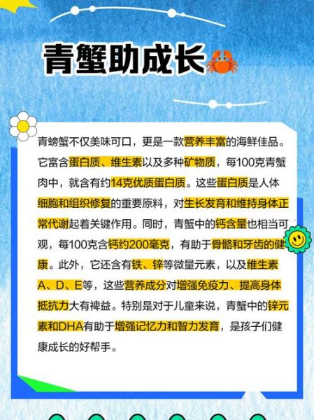 青蟹的营养价值_青蟹的功效与作用-第2张图片-山城妙识
