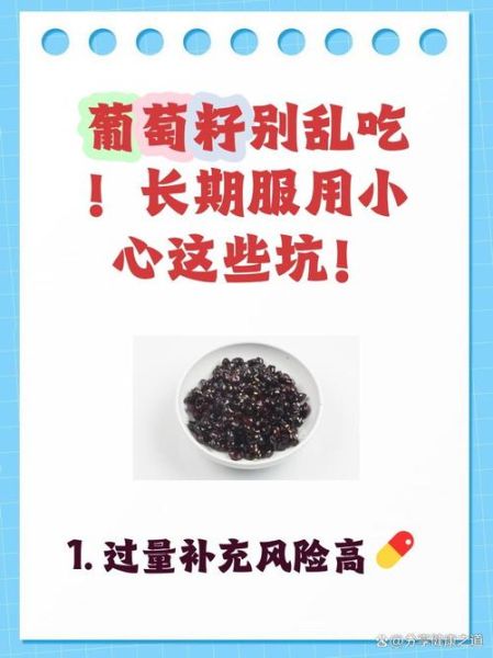 葡萄籽晚上吃好吗_葡萄籽为什么不建议晚上服用-第1张图片-山城妙识