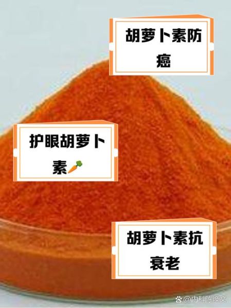 胡萝卜素的功效与作用_胡萝卜素对皮肤好吗-第1张图片-山城妙识