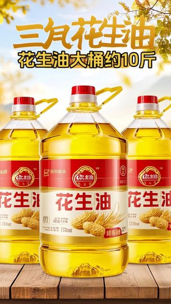 花生油多少钱一斤_花生油价格为什么差距大-第2张图片-山城妙识
