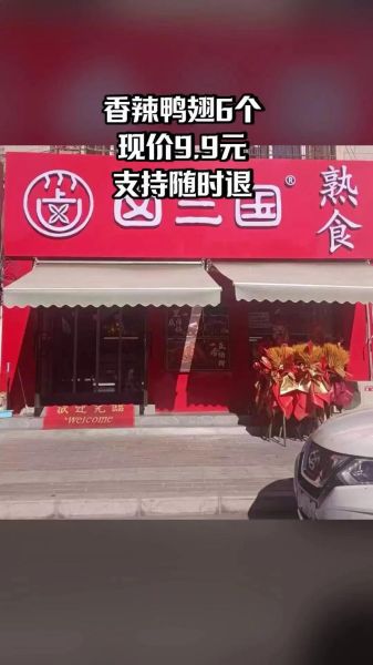 卤三国卤味加盟靠谱吗_加盟费多少钱-第2张图片-山城妙识 卤三国卤味加盟靠谱吗_加盟费多少钱-第2张图片-山城妙识