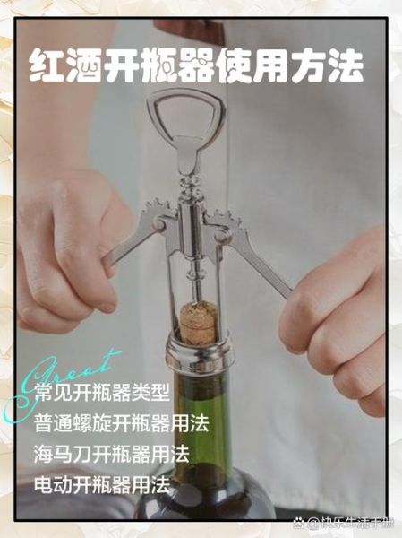 红酒开瓶器怎么开_红酒开瓶器使用方法图解-第3张图片-山城妙识