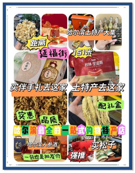 东北土特产有哪些值得买_东北土特产专卖店怎么选-第1张图片-山城妙识