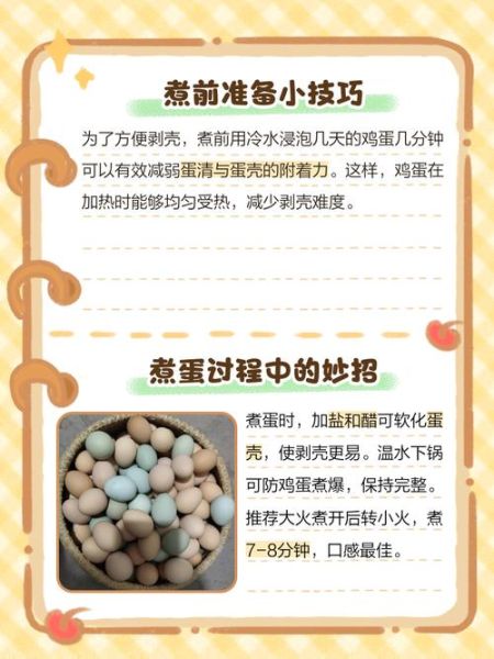 煮鸡蛋怎么好剥皮_为什么煮鸡蛋难剥皮-第1张图片-山城妙识