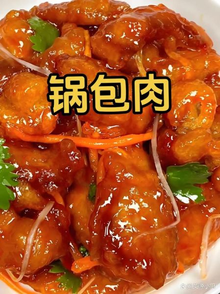 锅包肉的家常做法_锅包肉怎么做好吃-第3张图片-山城妙识