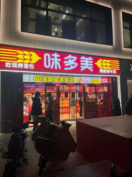 味多美门店地址在哪_怎么查离我最近的味多美-第1张图片-山城妙识 味多美门店地址在哪_怎么查离我最近的味多美-第1张图片-山城妙识