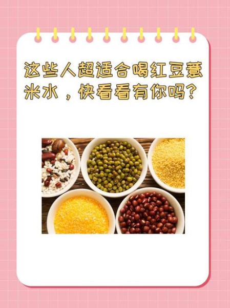 红豆薏米水什么时候喝_红豆薏米水怎么喝减肥效果好-第2张图片-山城妙识 红豆薏米水什么时候喝_红豆薏米水怎么喝减肥效果好-第2张图片-山城妙识