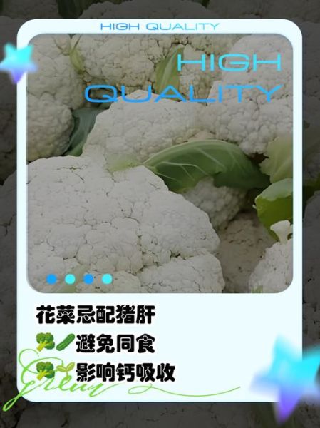 花菜吃太多有什么坏处_花菜过量摄入副作用-第3张图片-山城妙识