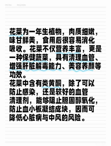 花菜吃太多有什么坏处_花菜过量摄入副作用-第1张图片-山城妙识