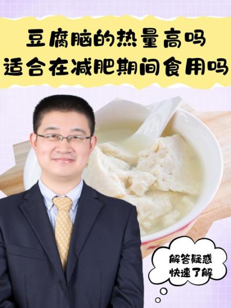 一碗带卤豆腐脑的热量_减肥能吃吗-第2张图片-山城妙识 一碗带卤豆腐脑的热量_减肥能吃吗-第2张图片-山城妙识