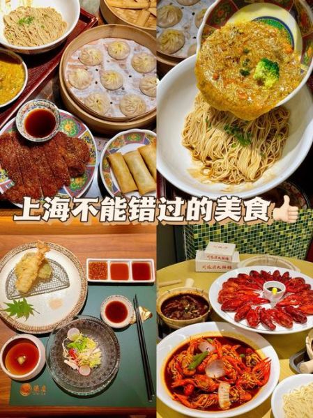 上海必吃美食有哪些_本地人推荐小吃-第1张图片-山城妙识 上海必吃美食有哪些_本地人推荐小吃-第1张图片-山城妙识