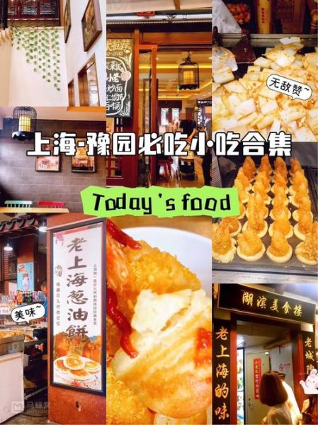 上海必吃美食有哪些_本地人推荐小吃-第3张图片-山城妙识 上海必吃美食有哪些_本地人推荐小吃-第3张图片-山城妙识