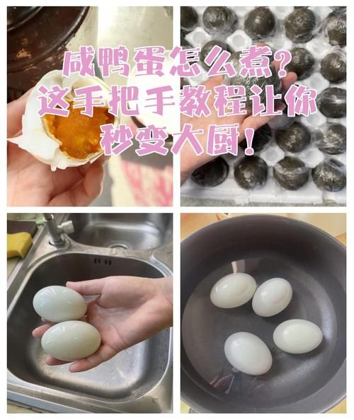 咸鸭蛋怎么煮好吃_咸鸭蛋煮多久才入味-第2张图片-山城妙识 咸鸭蛋怎么煮好吃_咸鸭蛋煮多久才入味-第2张图片-山城妙识