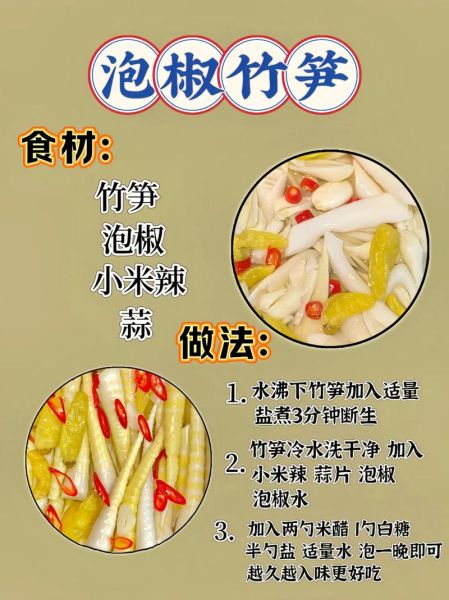 泡椒竹笋怎么做_泡椒竹笋的家常做法-第1张图片-山城妙识 泡椒竹笋怎么做_泡椒竹笋的家常做法-第1张图片-山城妙识