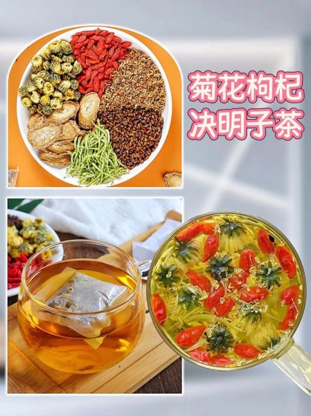 决明子菊花枸杞泡水喝的功效_能长期喝吗-第2张图片-山城妙识