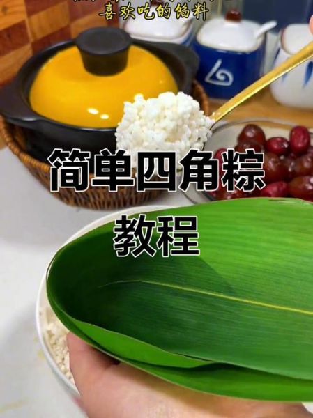 长方形粽子怎么包_四角粽子包法步骤-第1张图片-山城妙识 长方形粽子怎么包_四角粽子包法步骤-第1张图片-山城妙识