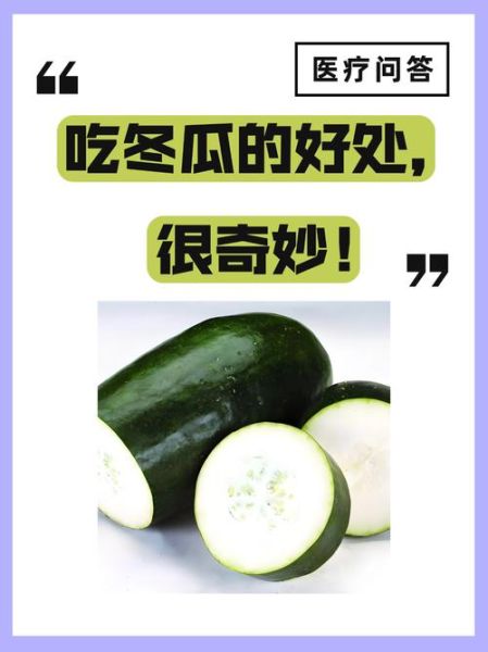 冬瓜焯水好还是不焯水好_冬瓜要不要焯水-第3张图片-山城妙识