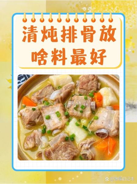 清炖排骨怎么做好吃_清炖排骨的秘诀-第3张图片-山城妙识 清炖排骨怎么做好吃_清炖排骨的秘诀-第3张图片-山城妙识