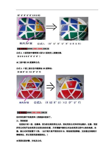 粽子魔方七步还原法_新手多久能学会-第3张图片-山城妙识 粽子魔方七步还原法_新手多久能学会-第3张图片-山城妙识