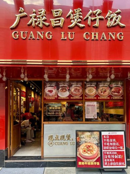 广式煲仔饭加盟连锁店多少钱_怎么选品牌-第2张图片-山城妙识 广式煲仔饭加盟连锁店多少钱_怎么选品牌-第2张图片-山城妙识