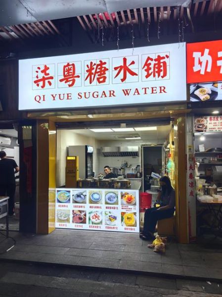 没有经验怎么开糖水店_开糖水店需要多少钱-第3张图片-山城妙识 没有经验怎么开糖水店_开糖水店需要多少钱-第3张图片-山城妙识