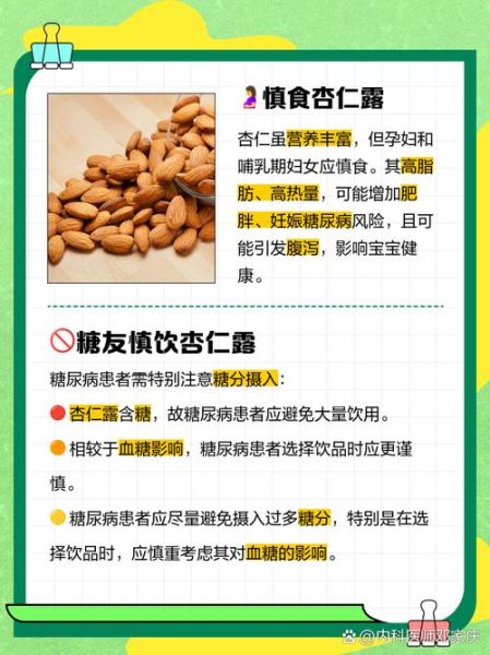 杏仁露的危害有哪些_长期喝杏仁露会中毒吗-第2张图片-山城妙识