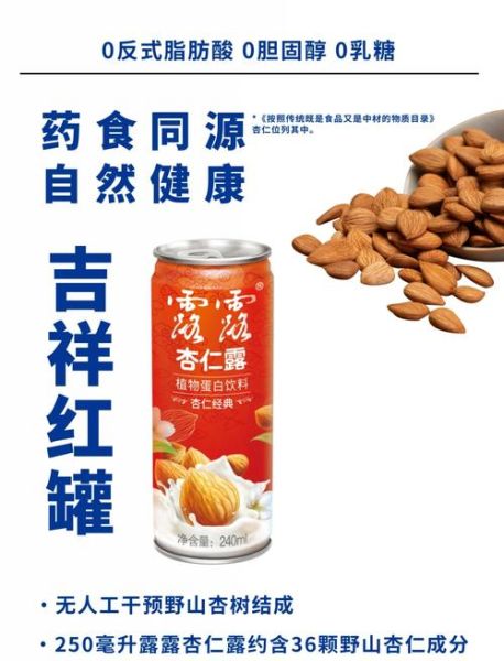 杏仁露的危害有哪些_长期喝杏仁露会中毒吗-第1张图片-山城妙识