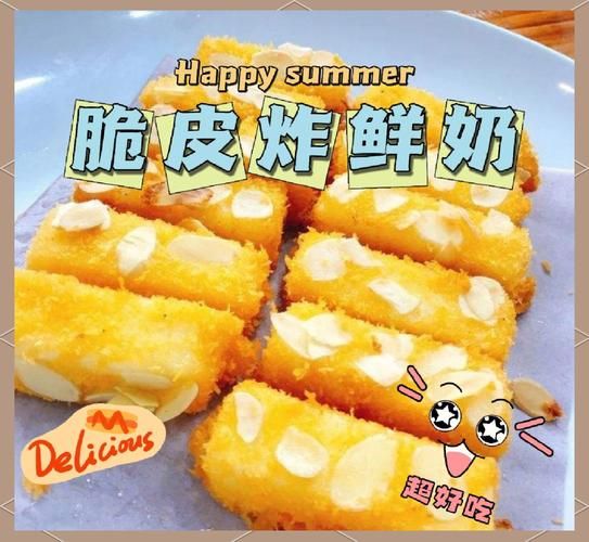 炸鲜奶怎么做视频窍门_炸鲜奶失败原因-第3张图片-山城妙识