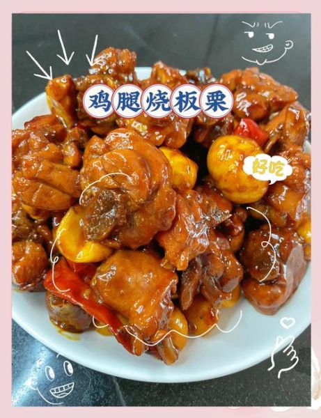 栗子焖鸡怎么做_栗子焖鸡用鸡腿还是整鸡-第3张图片-山城妙识 栗子焖鸡怎么做_栗子焖鸡用鸡腿还是整鸡-第3张图片-山城妙识