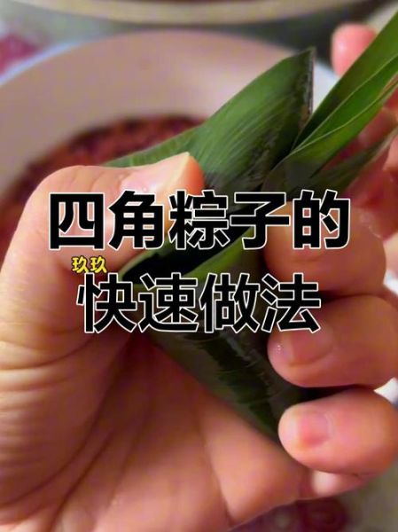 四角粽子怎么包_新手一次成功窍门-第1张图片-山城妙识