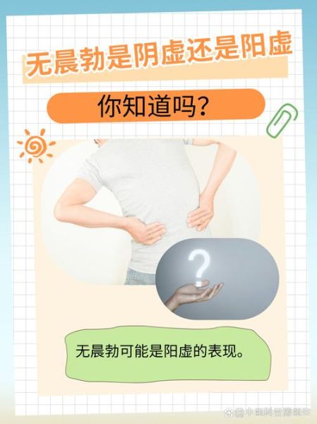 无晨勃是阴虚还是阳虚_如何判断-第1张图片-山城妙识