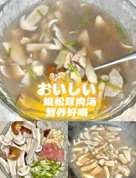 姬松茸怎么做好吃_姬松茸煲汤做法-第2张图片-山城妙识