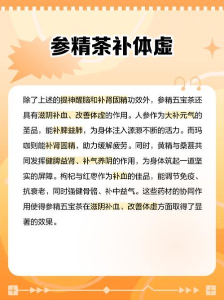 人参五宝茶的功效与作用_适合哪些人喝-第1张图片-山城妙识 人参五宝茶的功效与作用_适合哪些人喝-第1张图片-山城妙识