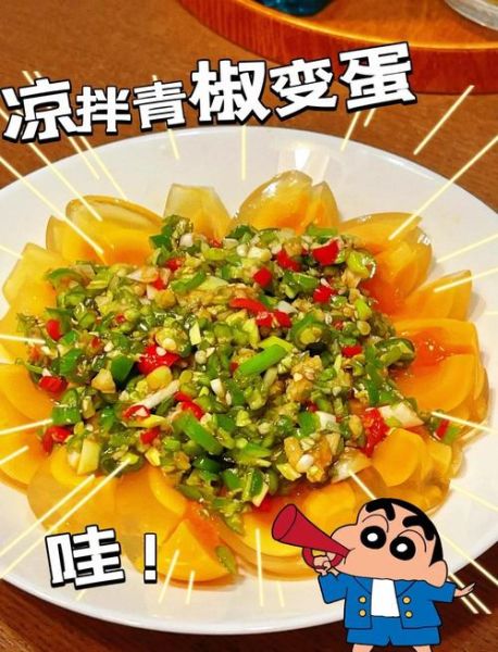 变蛋怎么吃_变蛋的做法大全-第1张图片-山城妙识