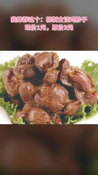 五香卤鸡胗怎么做_卤鸡胗不入味怎么办-第1张图片-山城妙识 五香卤鸡胗怎么做_卤鸡胗不入味怎么办-第1张图片-山城妙识