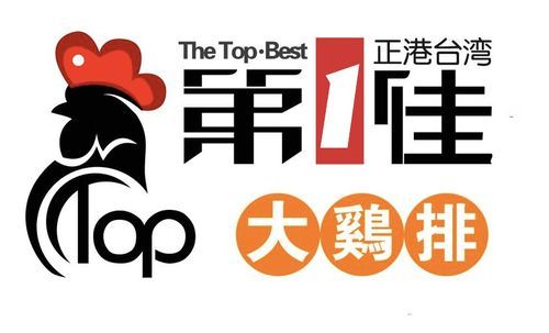 第一佳大鸡排好吃吗_第一佳大鸡排加盟费多少钱-第1张图片-山城妙识 第一佳大鸡排好吃吗_第一佳大鸡排加盟费多少钱-第1张图片-山城妙识