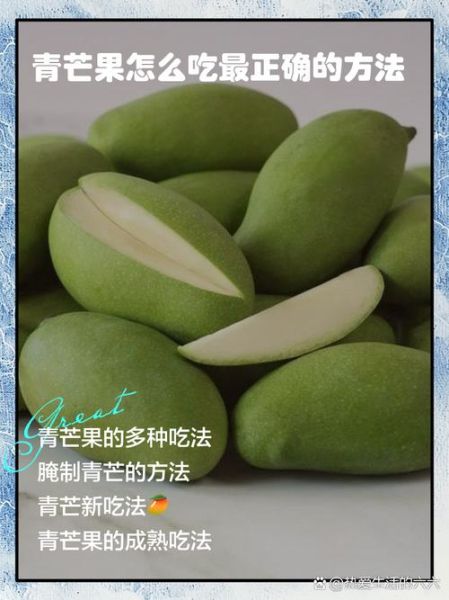 青芒果怎么吃最好_青芒果吃法大全-第1张图片-山城妙识 青芒果怎么吃最好_青芒果吃法大全-第1张图片-山城妙识
