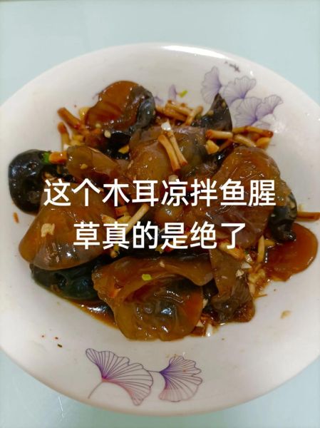 凉拌木耳要焯水吗_木耳焯水几分钟-第2张图片-山城妙识 凉拌木耳要焯水吗_木耳焯水几分钟-第2张图片-山城妙识