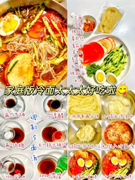冷面怎么做好吃_冷面汤料配方-第1张图片-山城妙识 冷面怎么做好吃_冷面汤料配方-第1张图片-山城妙识