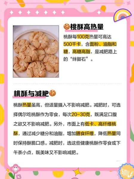 核桃酥热量是多少_减肥能吃吗-第1张图片-山城妙识