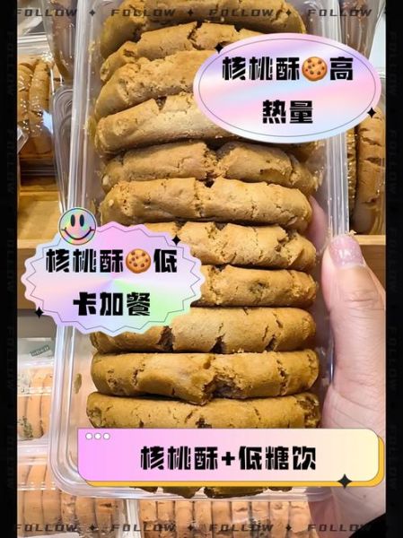 核桃酥热量是多少_减肥能吃吗-第2张图片-山城妙识