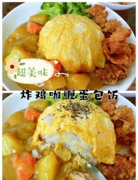 咖喱蛋包饭怎么做_家常咖喱蛋包饭简单做法-第2张图片-山城妙识 咖喱蛋包饭怎么做_家常咖喱蛋包饭简单做法-第2张图片-山城妙识