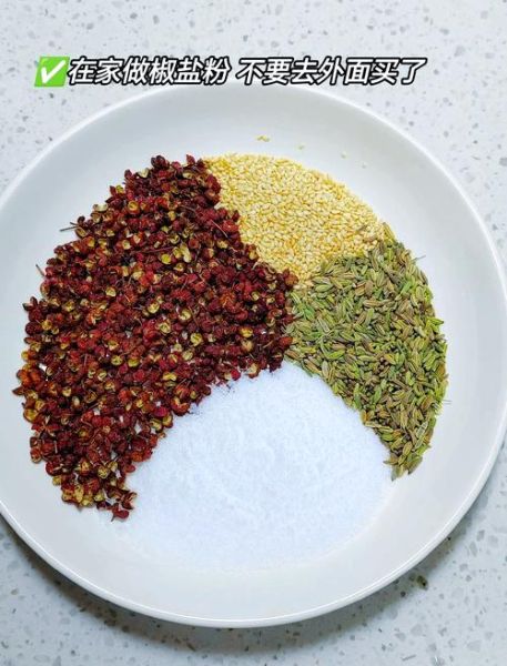 椒盐比例怎么调_自制椒盐配方比例-第1张图片-山城妙识 椒盐比例怎么调_自制椒盐配方比例-第1张图片-山城妙识