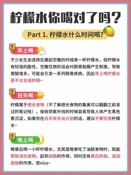 喝柠檬水有什么好处_柠檬水能美白吗-第2张图片-山城妙识