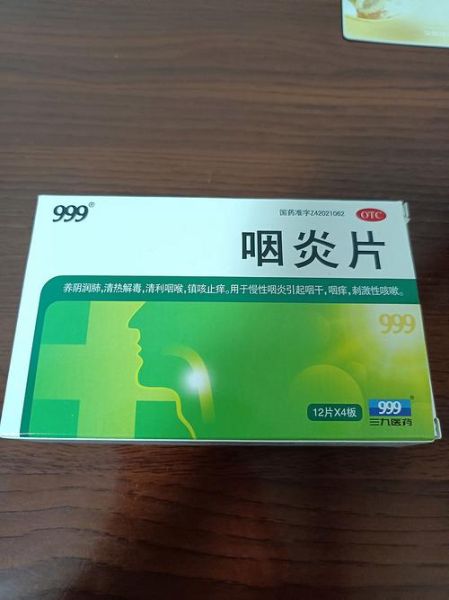 喉咙痛吃什么药有效_喉咙痛吃什么药好得快-第1张图片-山城妙识