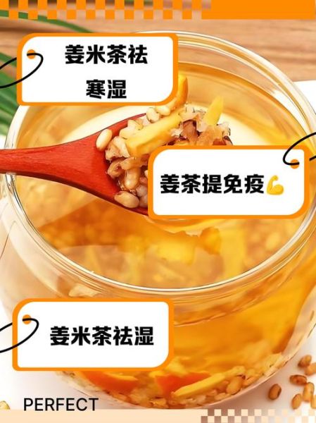 生姜炒米茶的功效与作用_生姜炒米茶能减肥吗-第1张图片-山城妙识