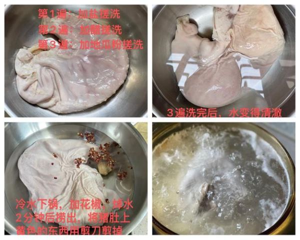 猪肚怎么洗才干净_猪肚焯水用冷水还是热水-第3张图片-山城妙识 猪肚怎么洗才干净_猪肚焯水用冷水还是热水-第3张图片-山城妙识