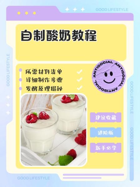 自制酸奶如何避免中毒_自制酸奶中毒怎么办-第1张图片-山城妙识